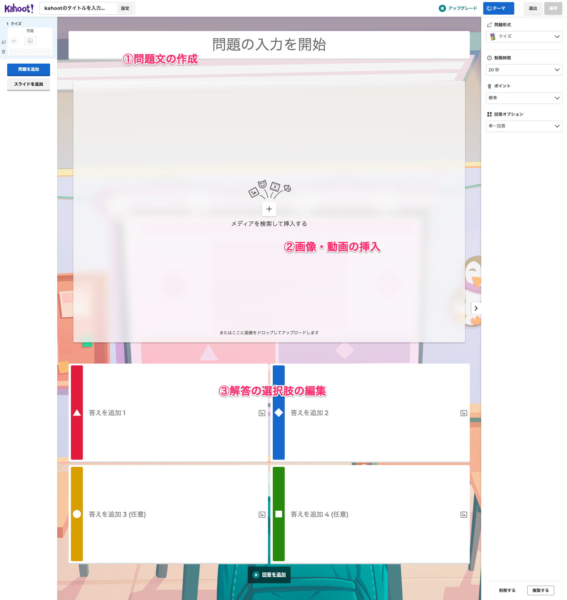 「Kahoot!」の問題作成方法【Excelを利用する方法も】｜teacher-plus