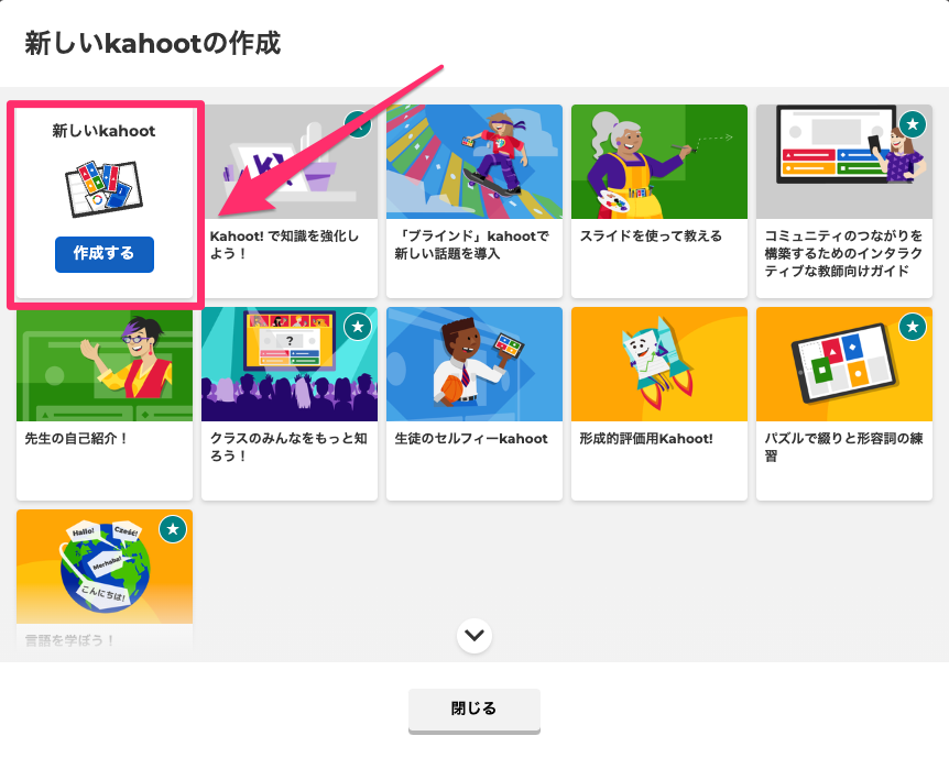 「Kahoot!」の問題作成方法【Excelを利用する方法も】｜teacher-plus
