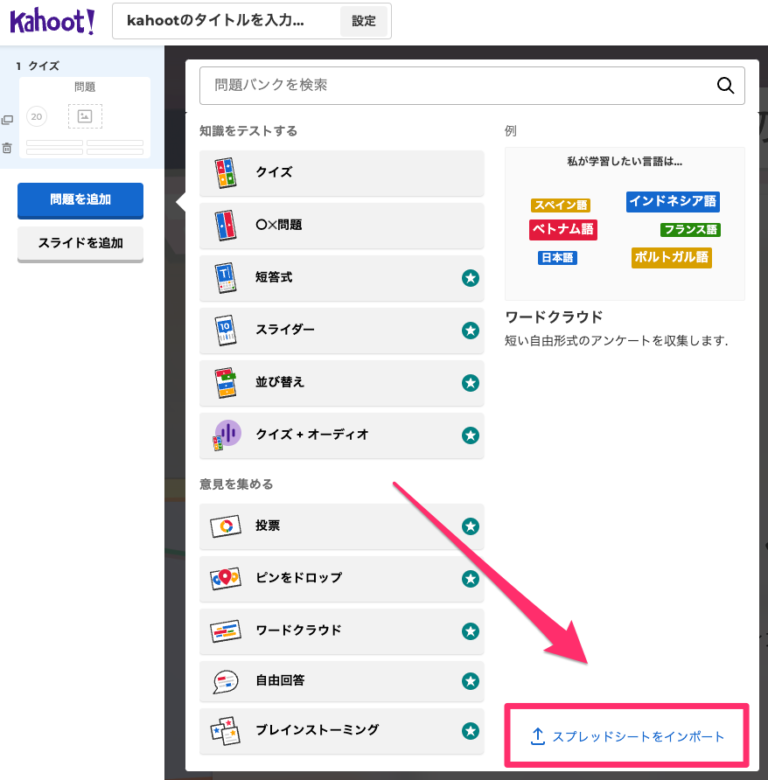 「Kahoot!」の問題作成方法【Excelを利用する方法も】｜teacher-plus